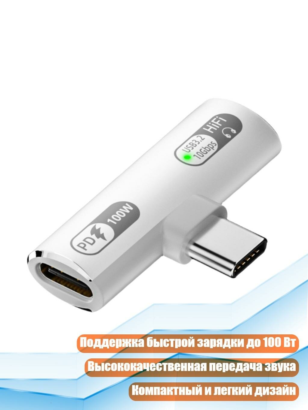 Адаптер USB-C для наушников и зарядки, Белый