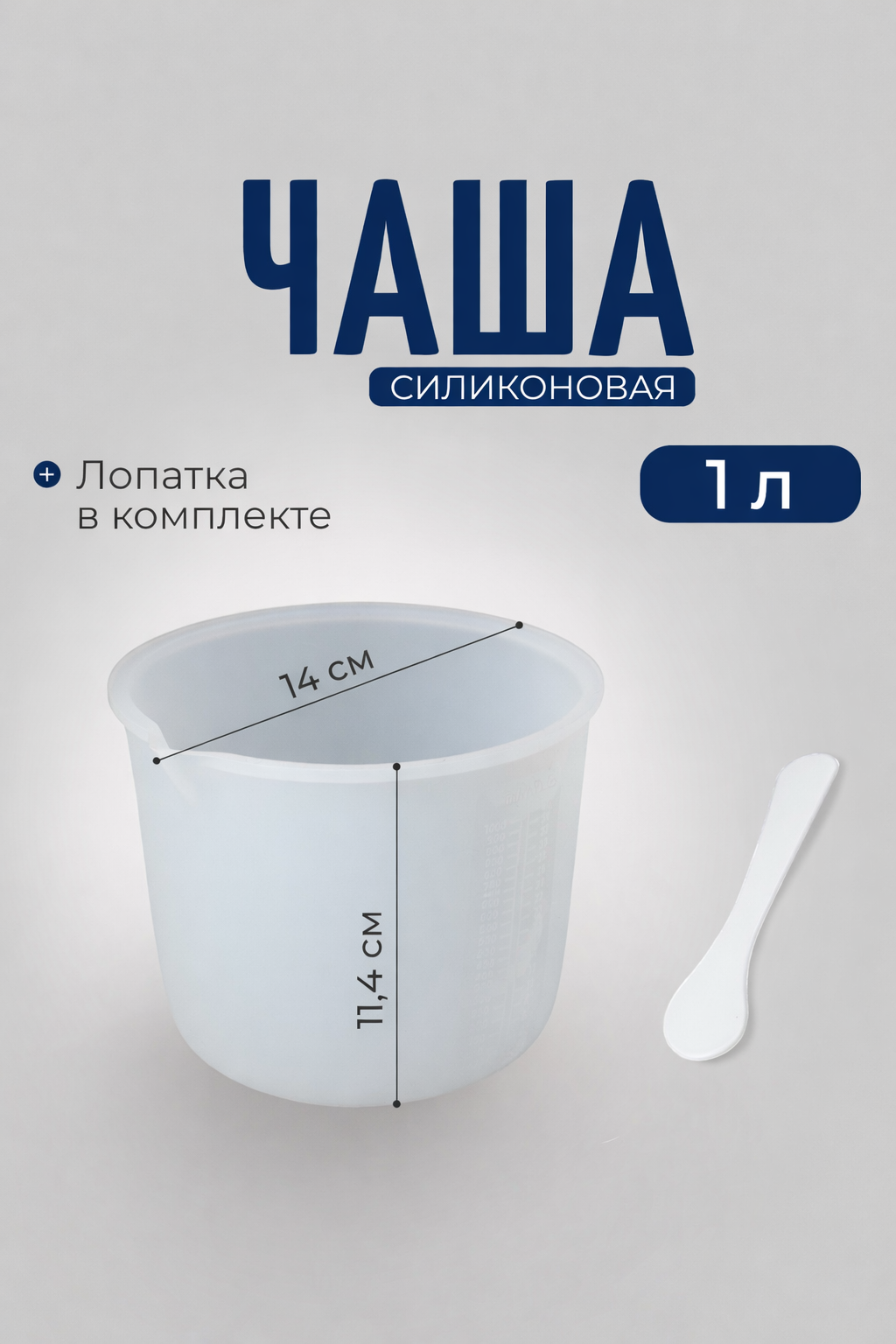 Чаша для смешивания гипса, краски, масок, 1 л, силиконовая, Color Si