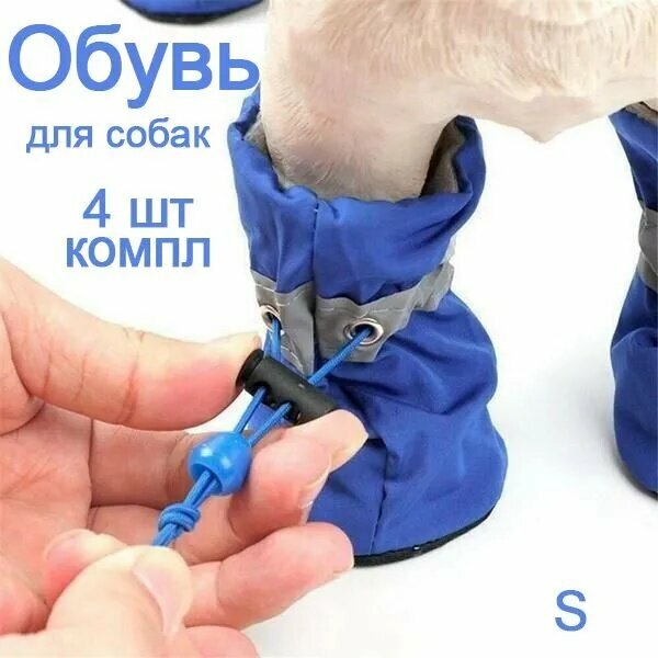 Зимняя теплая обувь для собак из 4шт, нескользящая и водонепроницаемая, с регулируемой защитой подошвы домашних животных