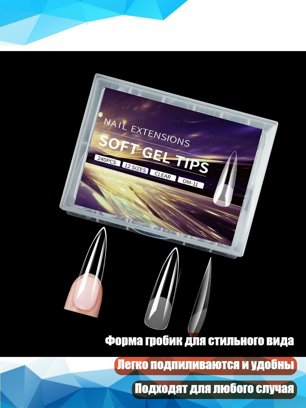 Длинные гелевые ногти-накладки, 240 шт, 02стиль