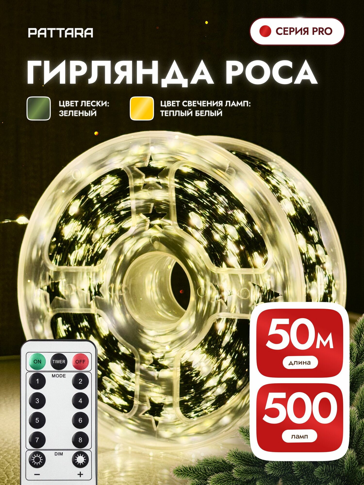 Электрогирлянда