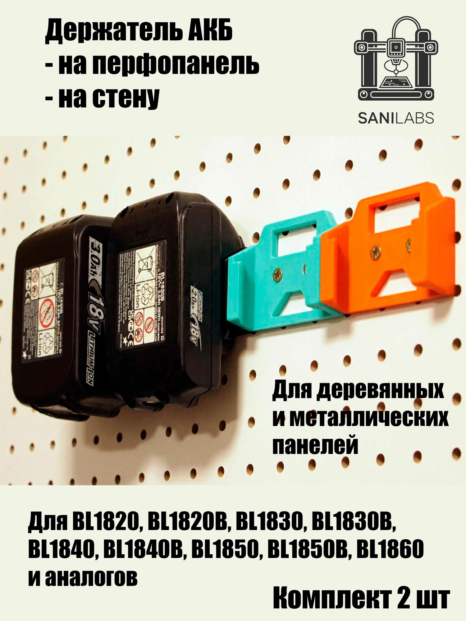 Ma-ta держатель аккумулятора BL18xx на 18В на перфопанель, на стену оранжевый
