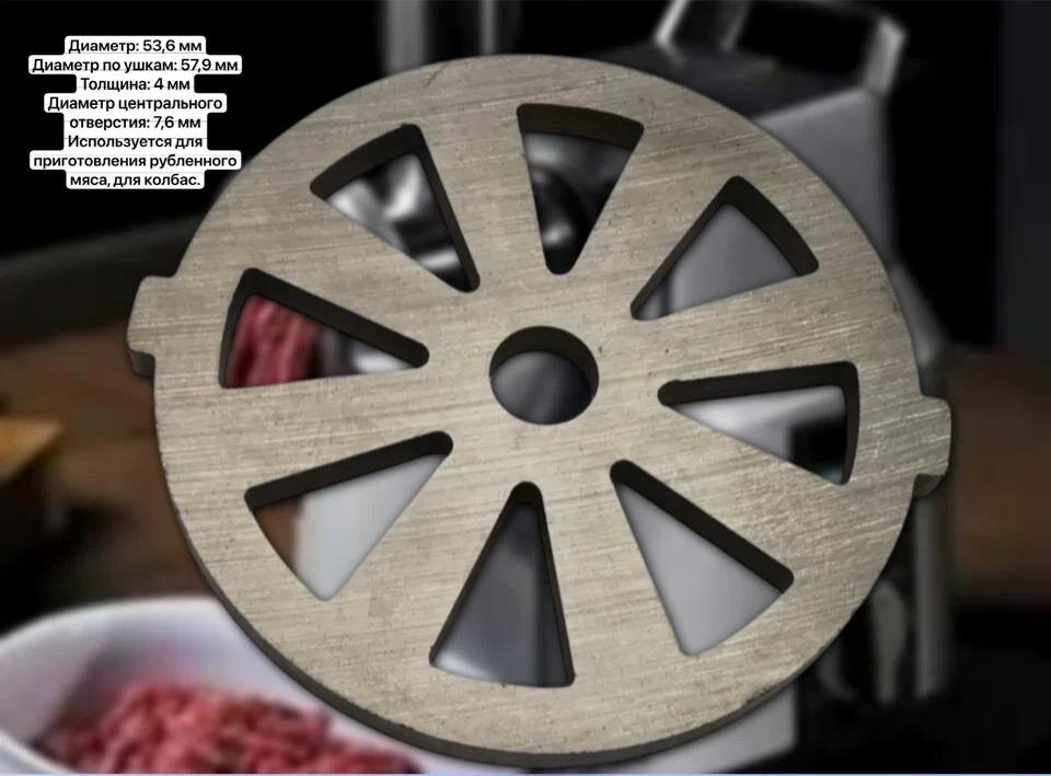 Решетка D 53,6мм для рубки мяса мясорубки Aresa AR-2103
