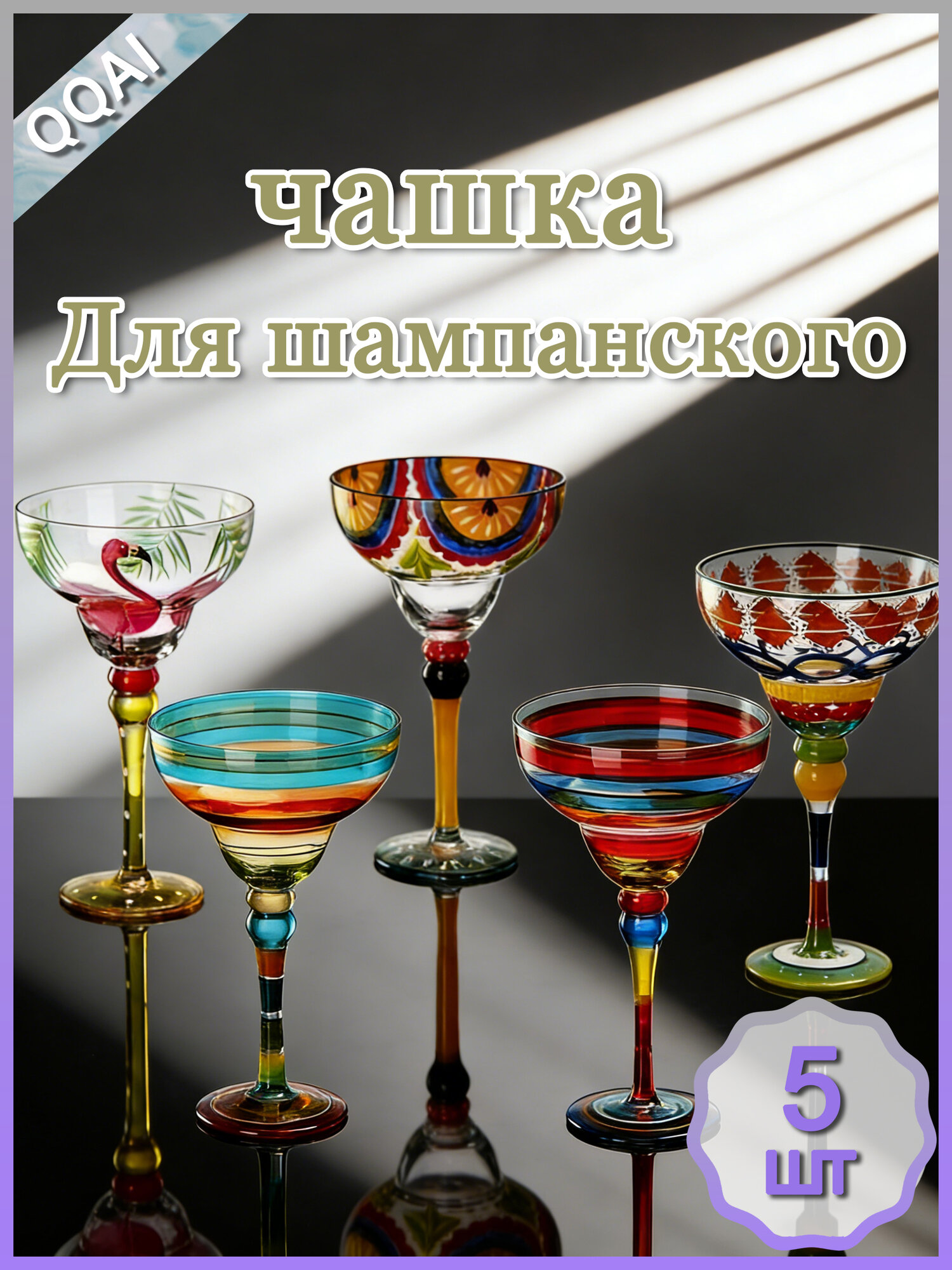 Набор бокалов Marguerite Cup, хрустальное стекло, гравировка,280мл, 5шт