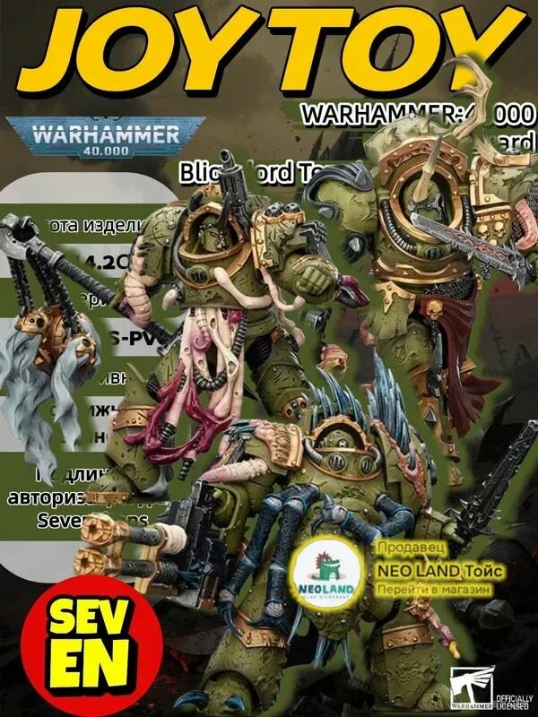 SevenTitans Подвижная фигурка JOYTOY Warhammer 40K Death Guard Blightlord Terminator SET OF 3 1/18 nодаpок коллекция игрушек