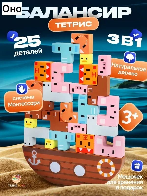 Деревянный балансир Ноев ковчег - развивающая игра для детей