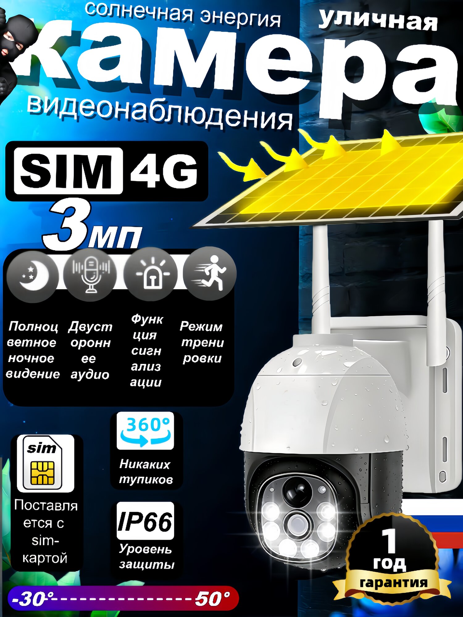 Kамера с солнечной батареей 4g/3 МП/SIM/128G/IP66/Внутренняя батарея/Датчик движения