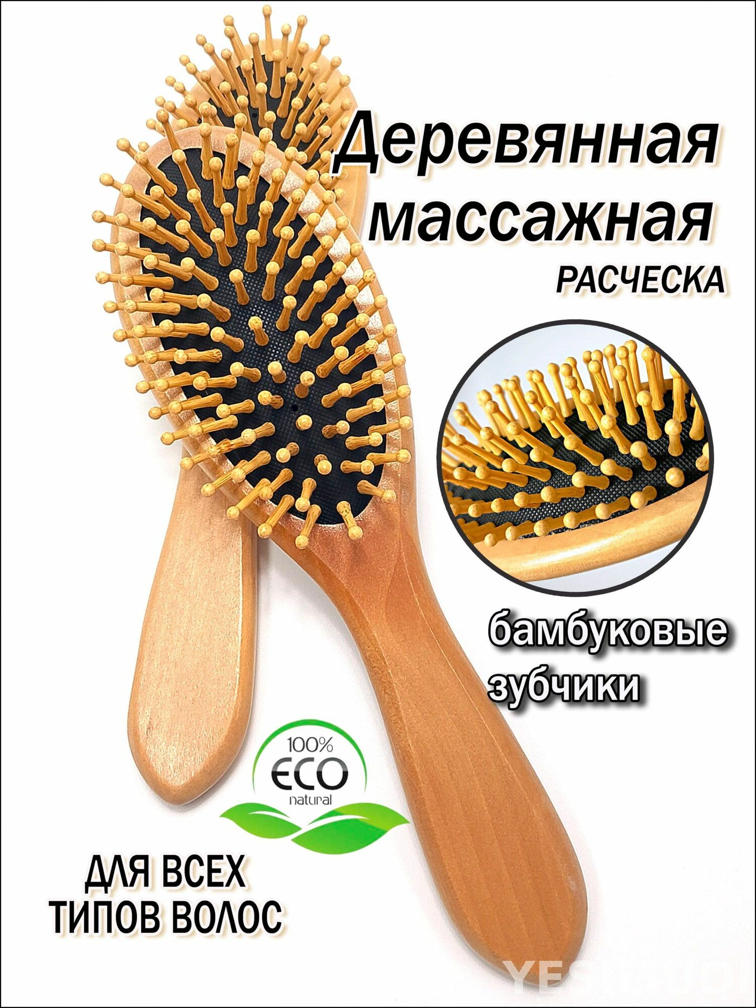 Расческа