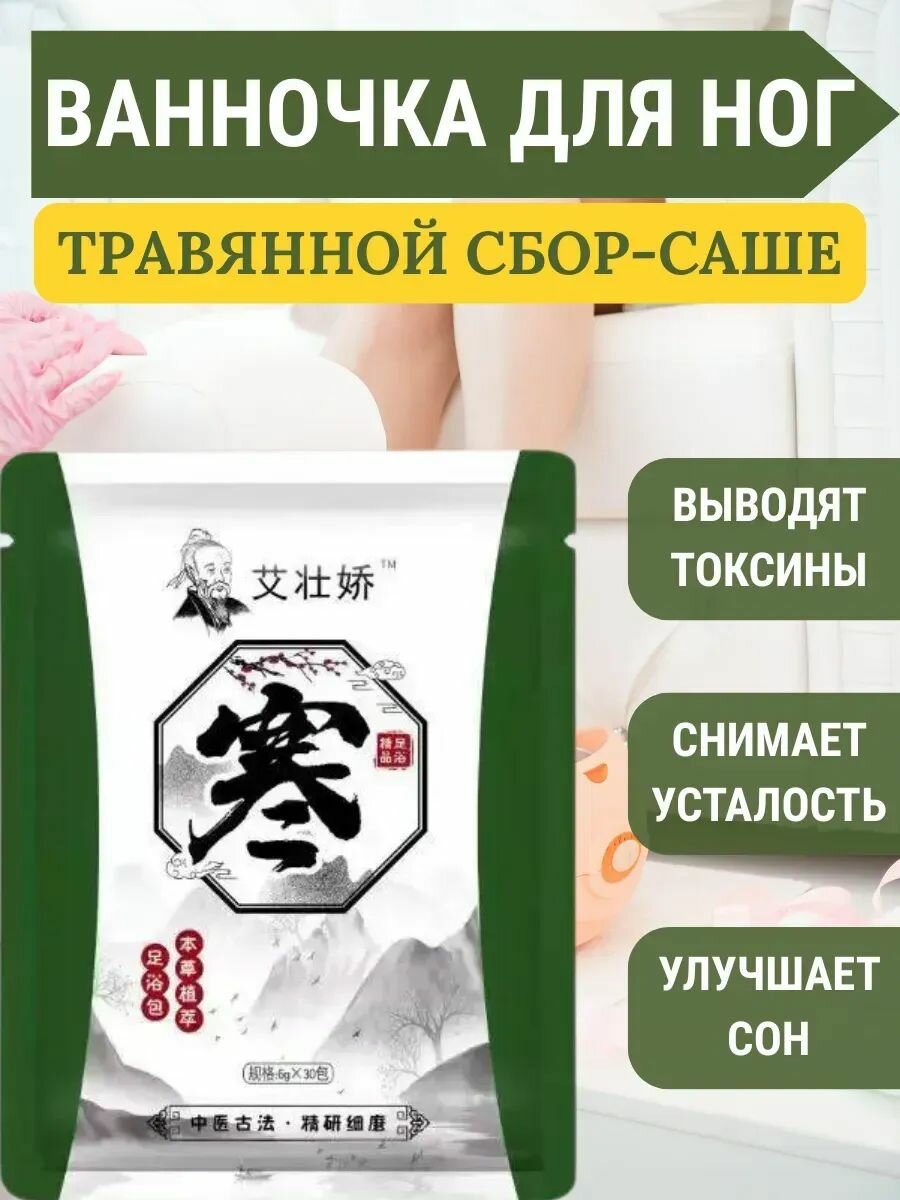 Ванночки для ног средство от усталости с травами