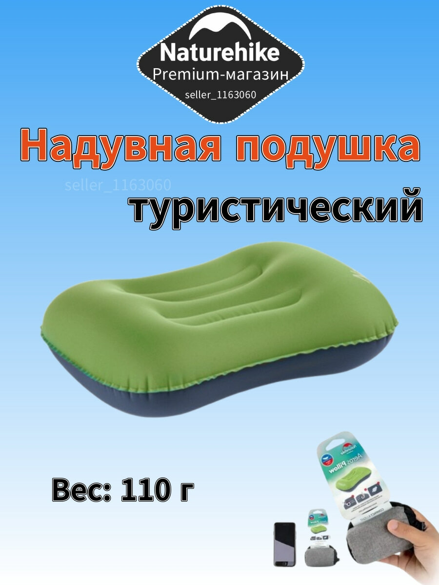 Naturehike aeros Надувная подушка для туризма и активного отдыха, NH17T013-Z Зеленый