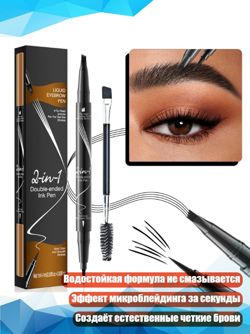 Двусторонний 3D-аппликатор для бровей, Черный - С помощью кисти