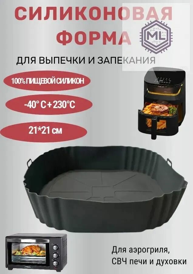 Корзина для расстойки, для фритюрниц, пищевой силикон, 125 г