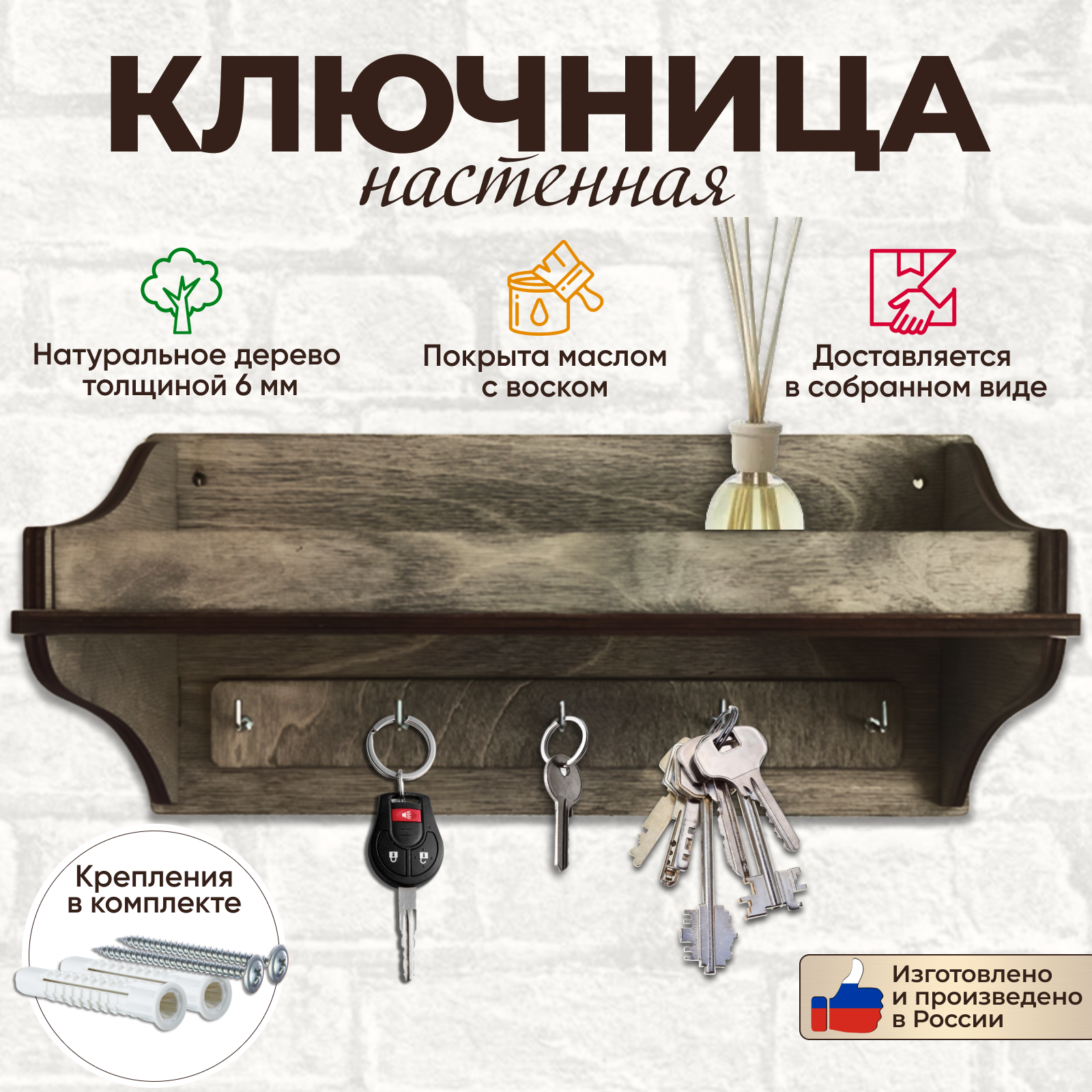Ключница настенная, деревянная с полкой, в коридор или прихожую