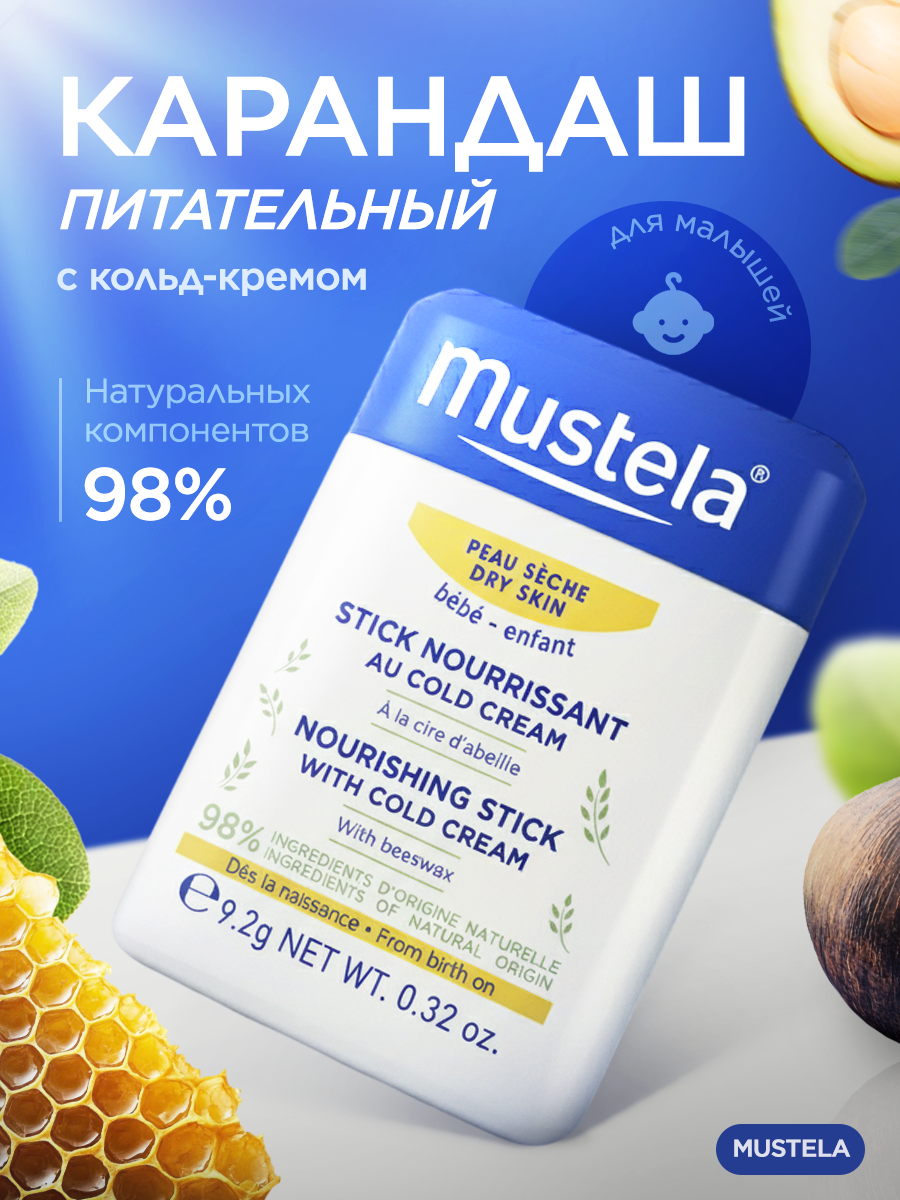 Питательный карандаш стик для губ и щек Mustela с кольд-кремом