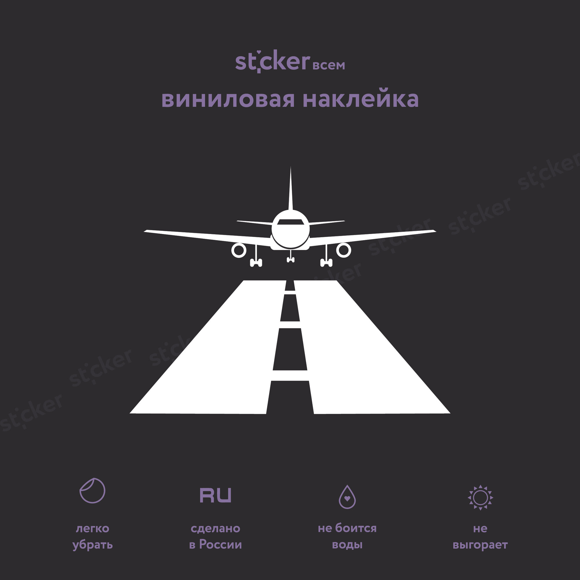 Виниловая наклейка на авто Пассажирский самолет 15х12см