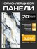 Стеновая панель