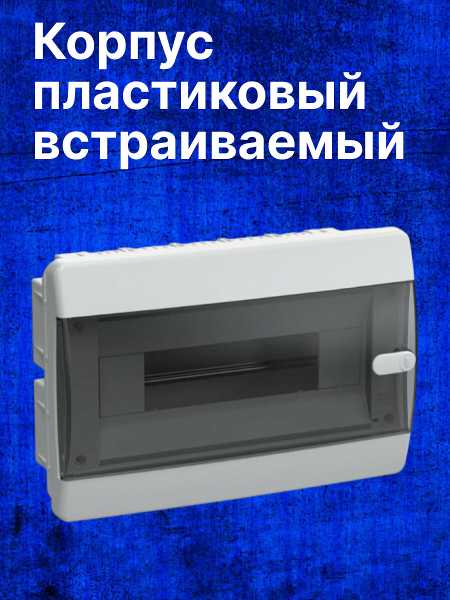 Корпус пластиковый IEK UNION Compact ЩРВ-П-12, IP41, черная прозрачная дверь