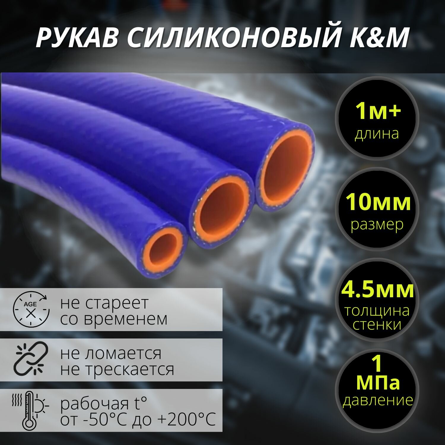 Рукав силиконовый Ф 10 мм (стенка 4.5 мм, t от -50 С до +200 С, 1 МПа) 1 метр+.