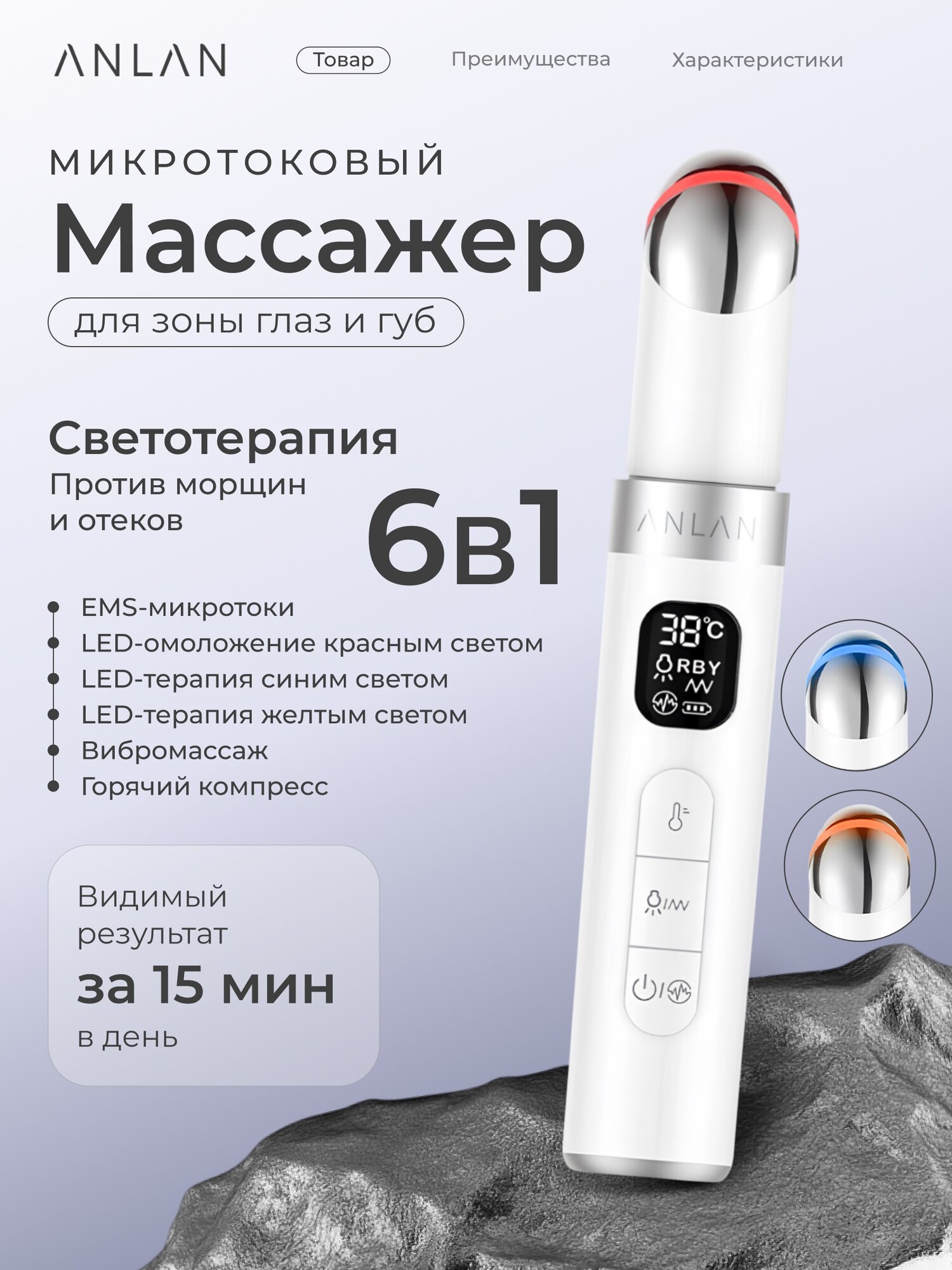 Микротоковый массажёр ANLAN EMS для глаз и губ с фототерапией тепло вибро против морщин и отеков (08-AMYY21-02A)