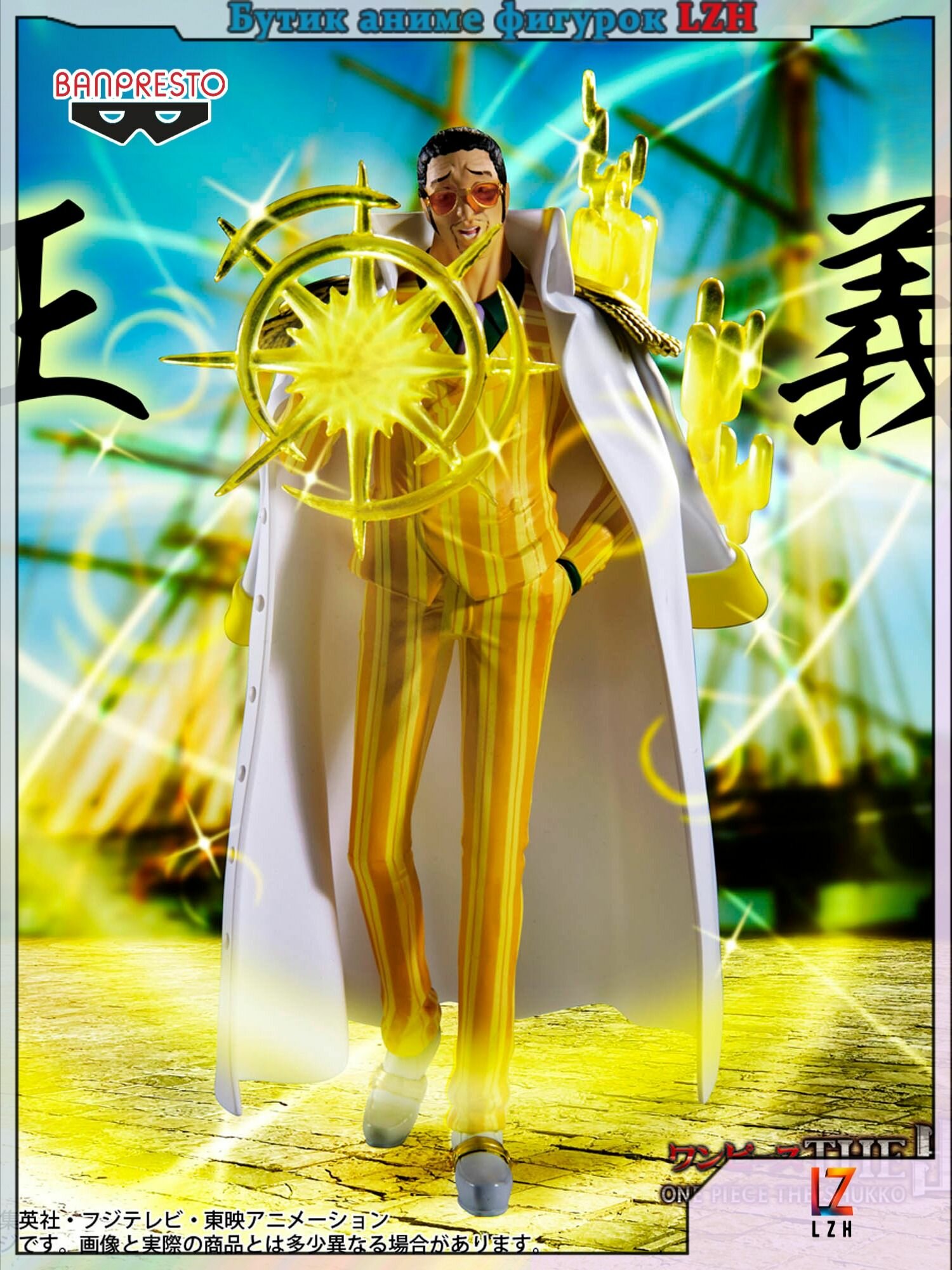 Аниме Фигурка Bandai Banpresto THE Борсалино Сакадзуки(Borsalino) из "One Piece" 19см