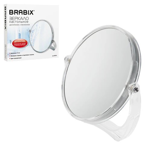 Зеркало настольное BRABIX, круглое, диметр 17 см, двустороннее, с увеличением, прозрачная рамка, 607424