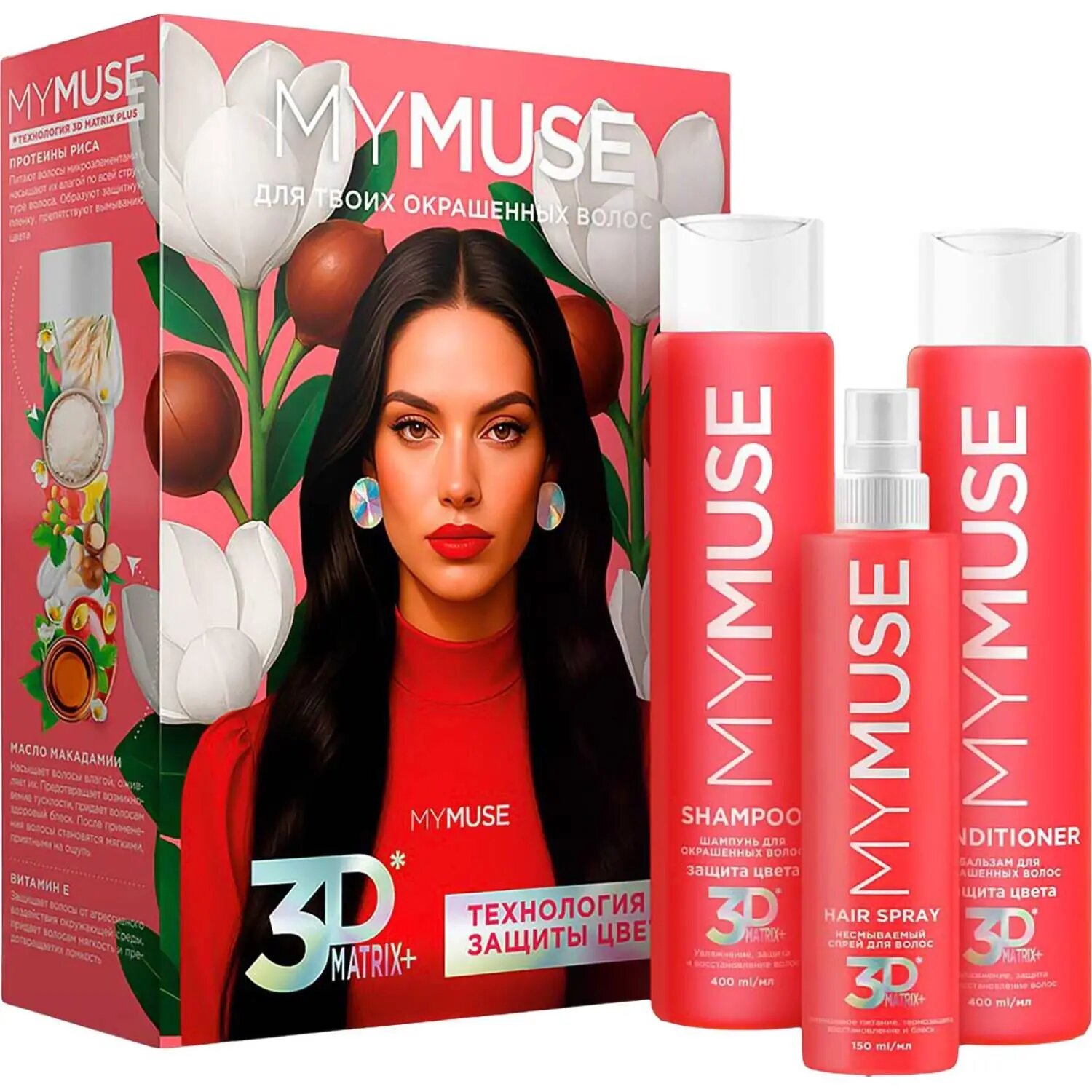Подарочный набор MYMUSE 3D Matrix Plus  Вдохновленная тобой жен