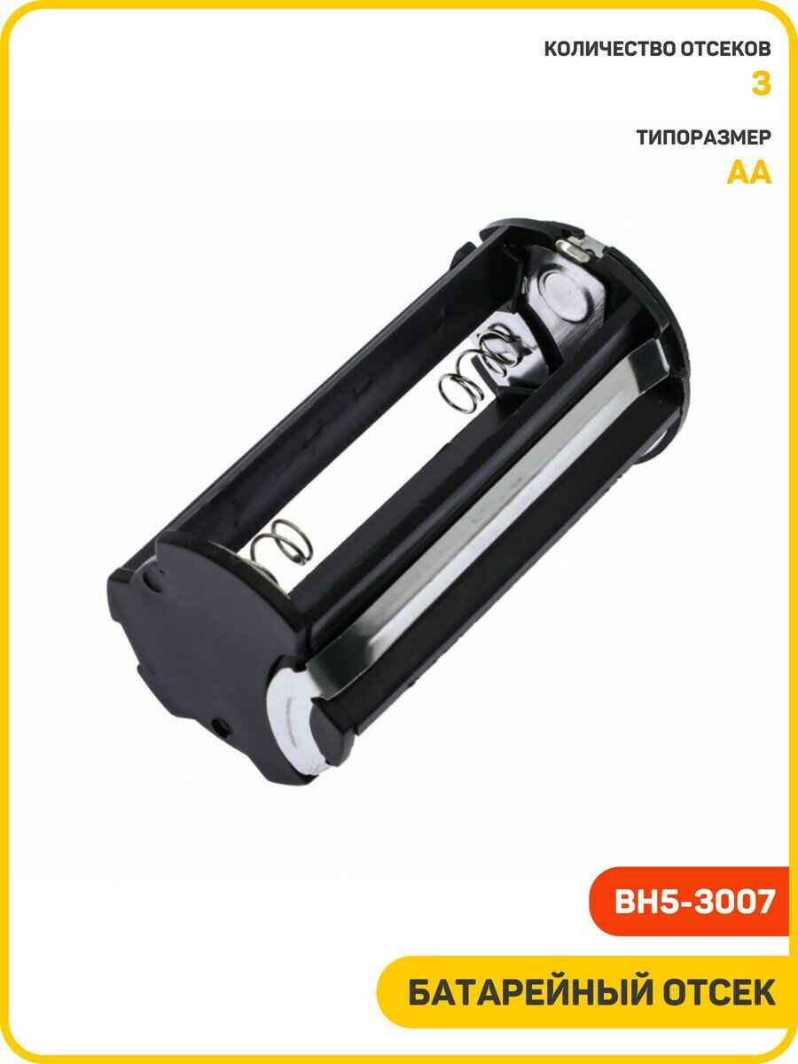 Батарейный отсек DAIER 3xAA (BH5-3007)