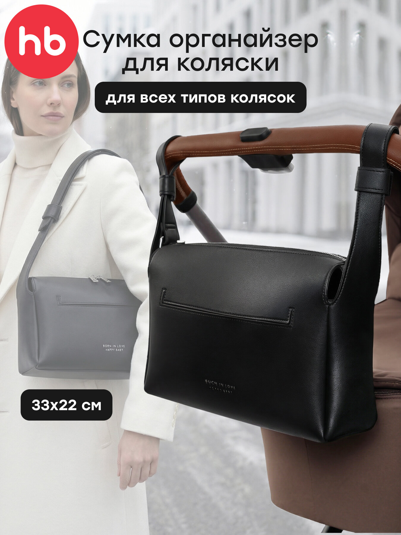 40098, Сумка органайзер для прогулочной коляски Happy Baby, аксессуар для мамы, универсальная, черный
