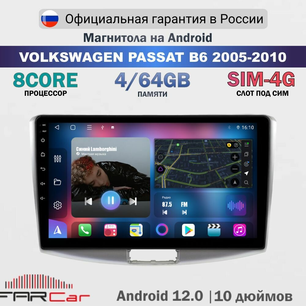 Магнитола Фольксваген Пассат Б6 2005-2010 на Android 13.0 / Volkswagen Passat B6 / 4 64 GB 8 ядер, QLED SIM 4G DSP CARPLAY, 10.1 дюймов - FC KL493/909MB6 (S4c) - 10.1 дюйма