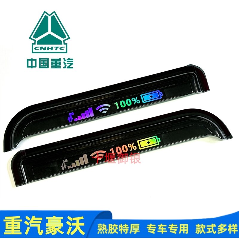 Дефлекторы окон (ветровики) для грузовиков Howo 290, 300, 340, 400, 375, 336, 380, 440 Старая утолщенная пара Howo