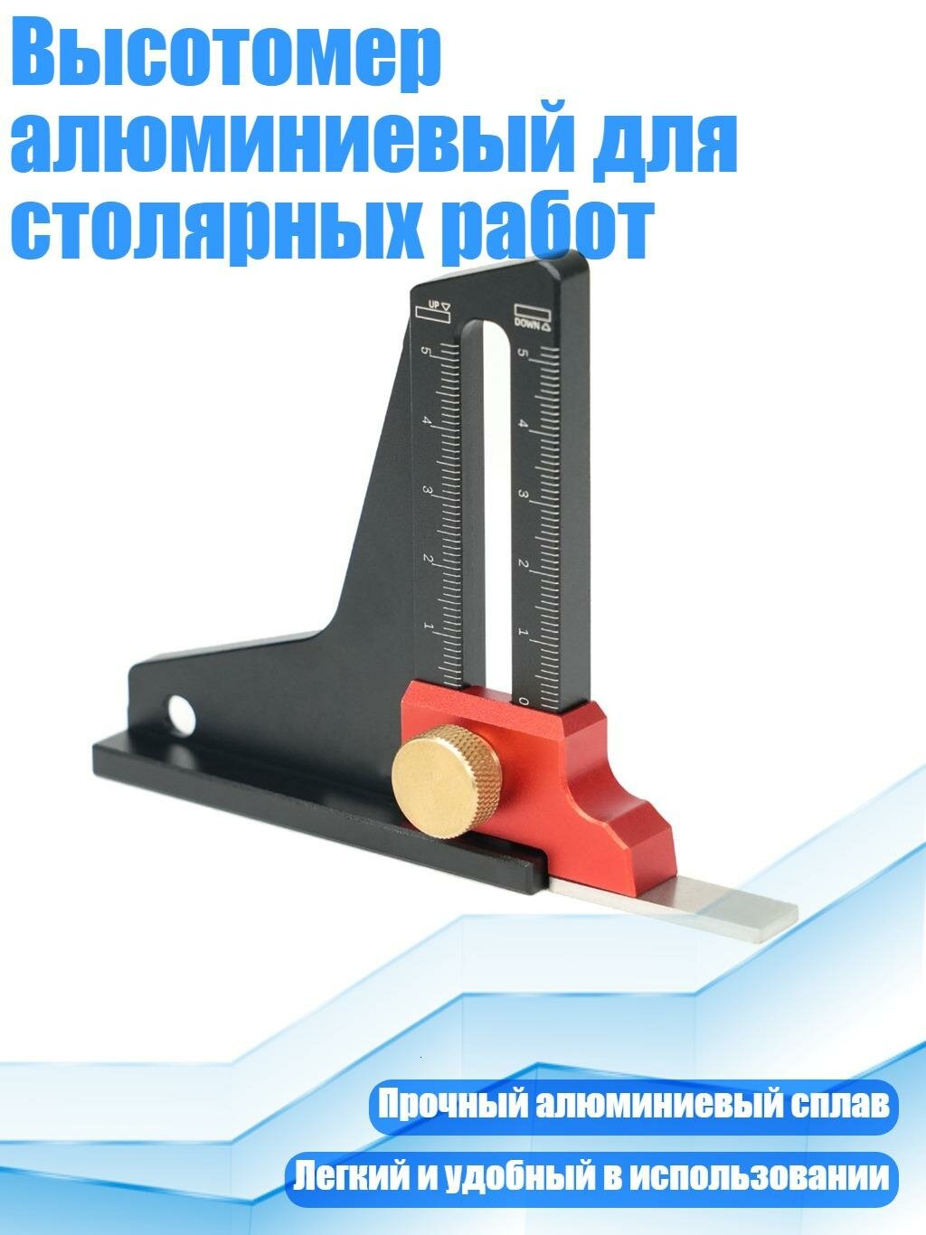 Высотомер алюминиевый для столярных работ