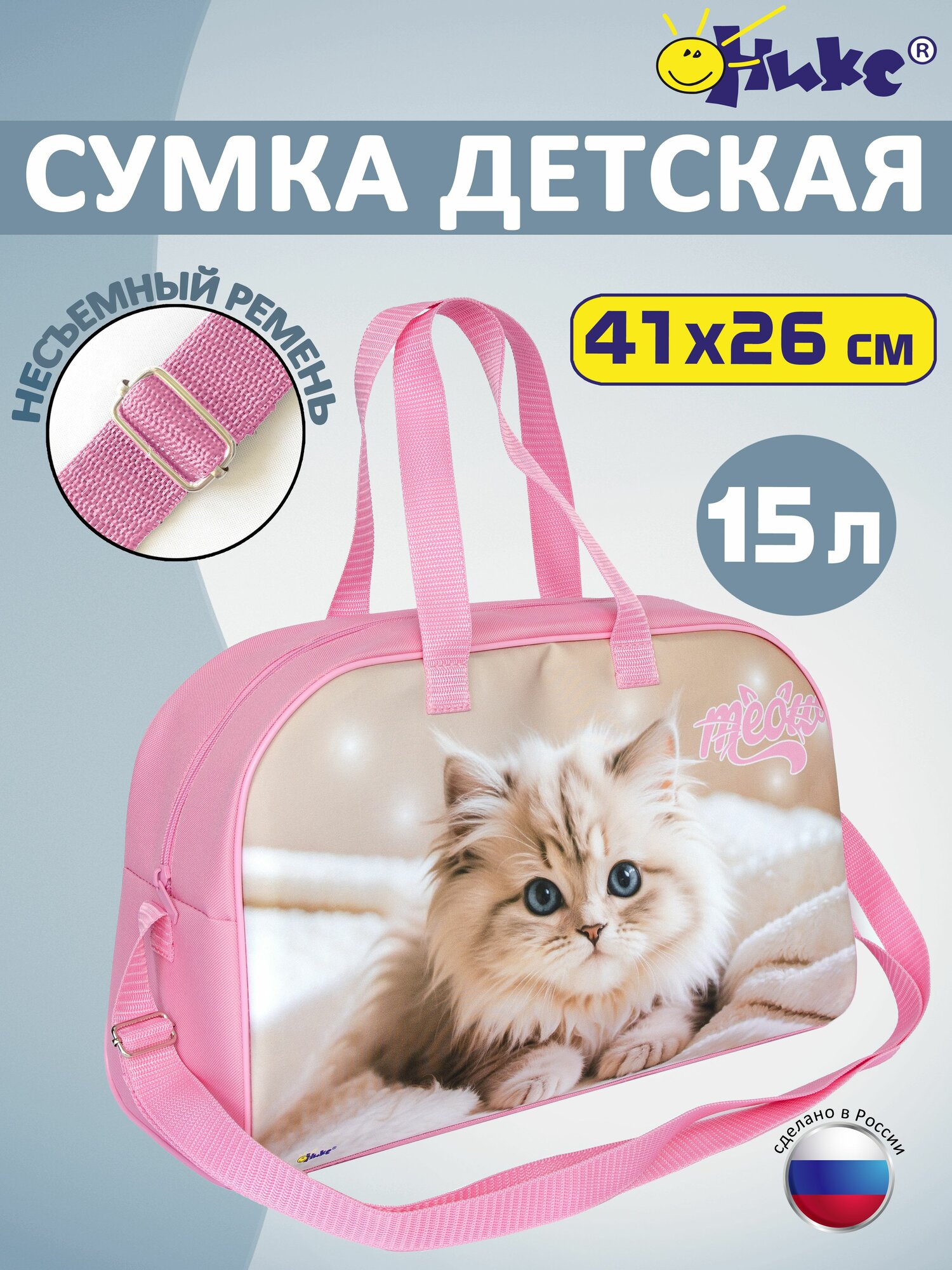 Сумка детская оникс Пушистое счастье для дополнительных занятий, для спорта, для школы, для прогулок