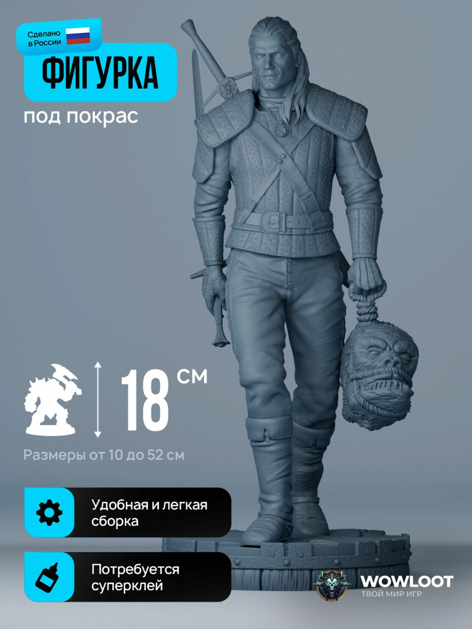 Фигурка Ведьмак Геральт 18 см (Geralt The Witcher) для покраски