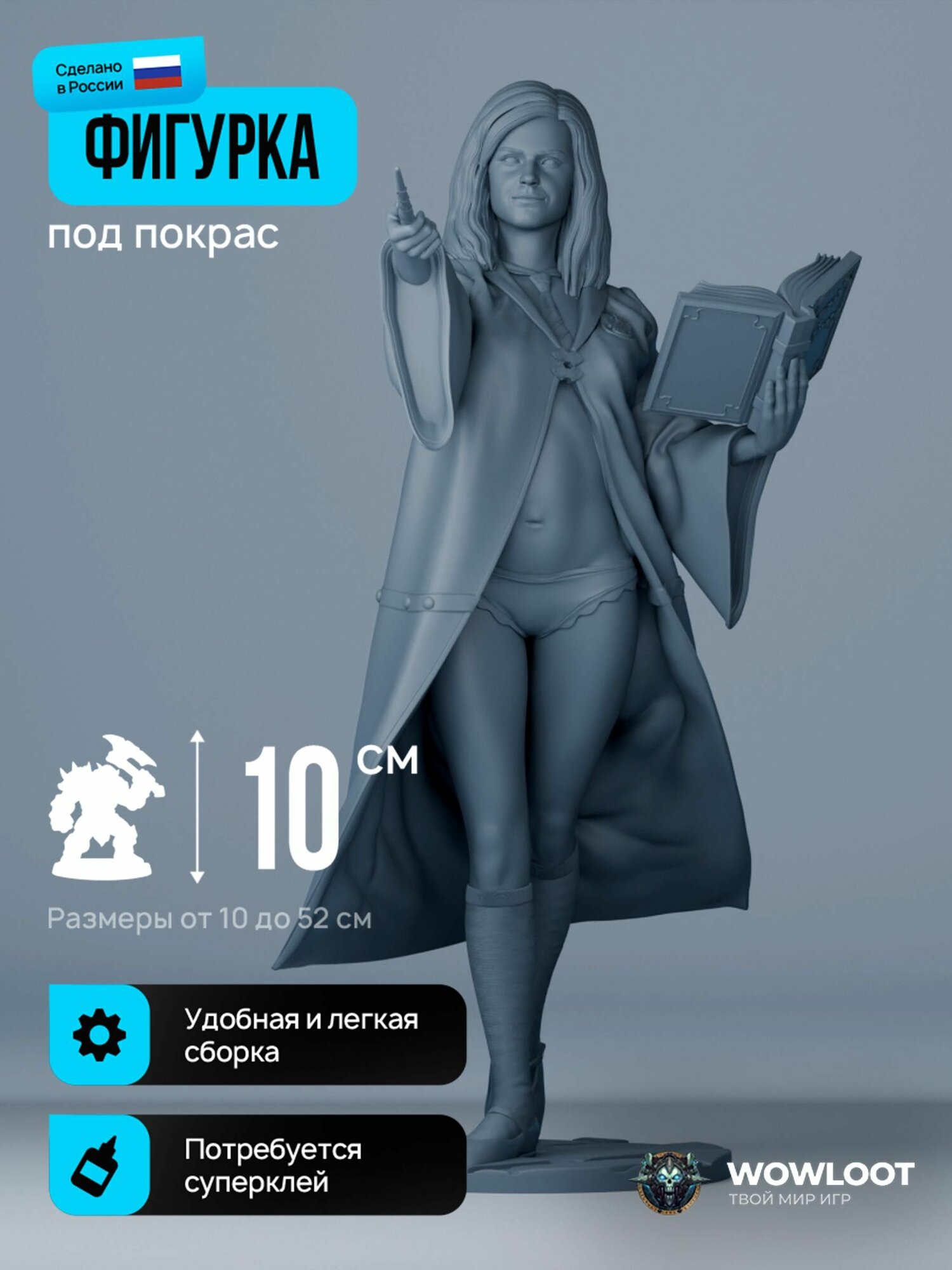 Фигурка Гермиона 10 см (Hermione) для покраски