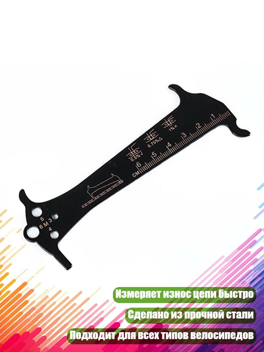 Измеритель износа цепи для велосипеда, 1 штука