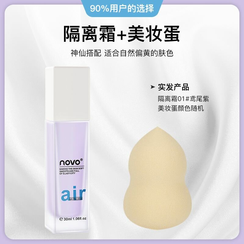 NOVO Праймер Увлажняющий Консилер 3-в-1 Долговечный Не оставляет следов для сухой и жирной кожи Студенты