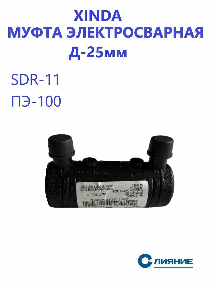 Муфта электросварная 25мм SDR11 PE100
