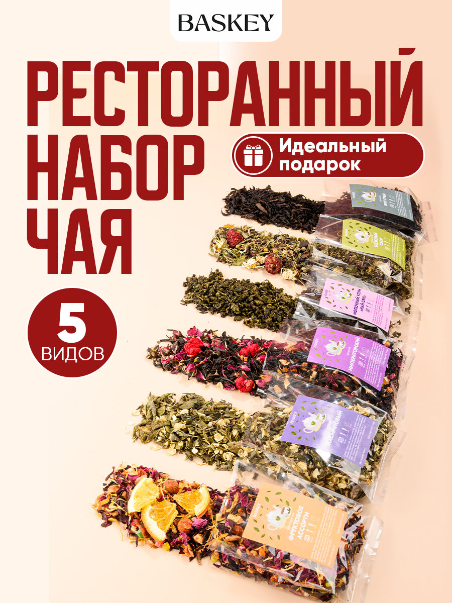 Подарочный набор чая, 6 видов, ассорти: черный, зеленый, фруктовый, улун