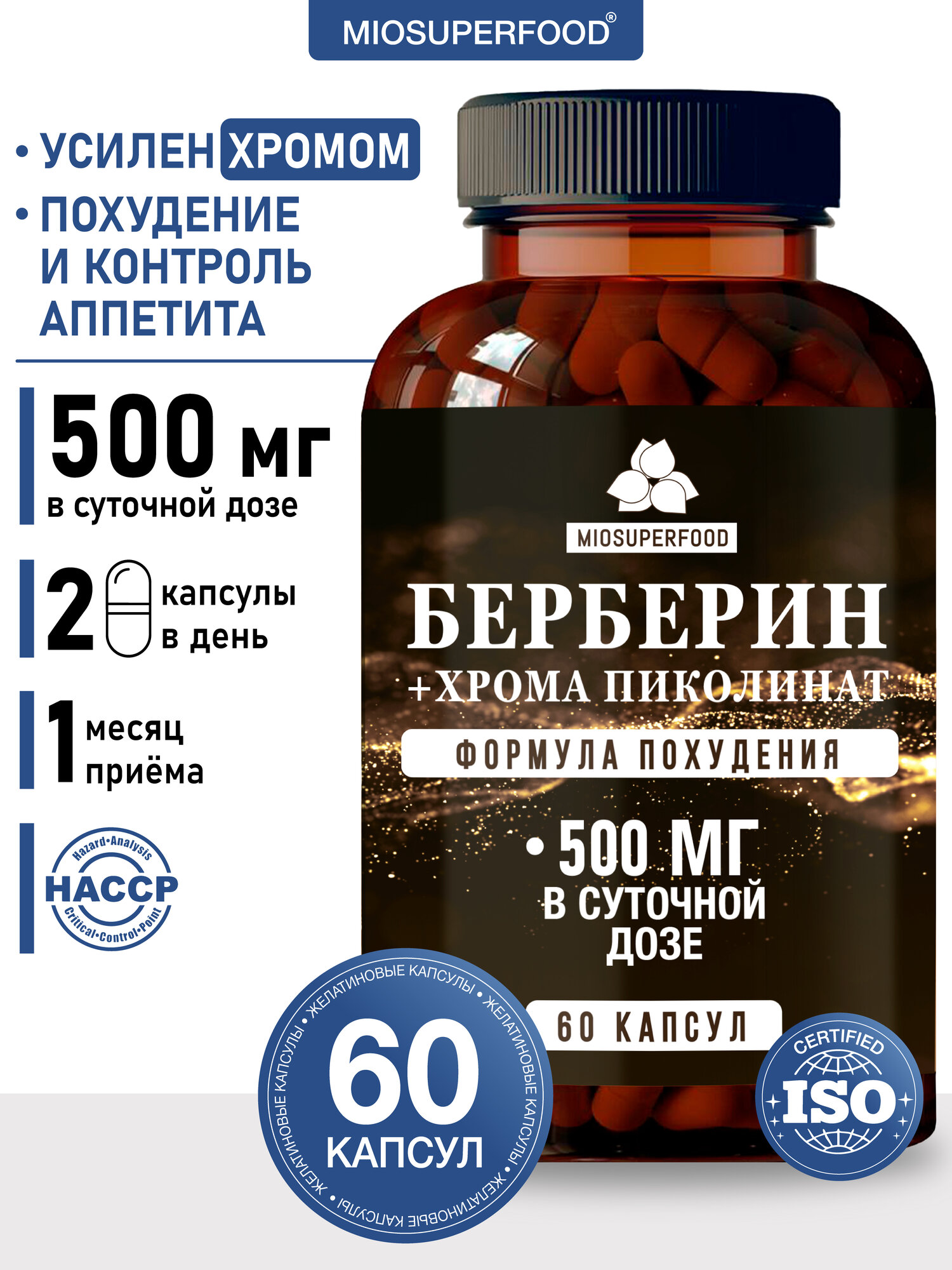 Берберин и хрома пиколинат для похудения 60 капсул Miosuperfood снижения веса, контроля аппетита, жиросжигатель