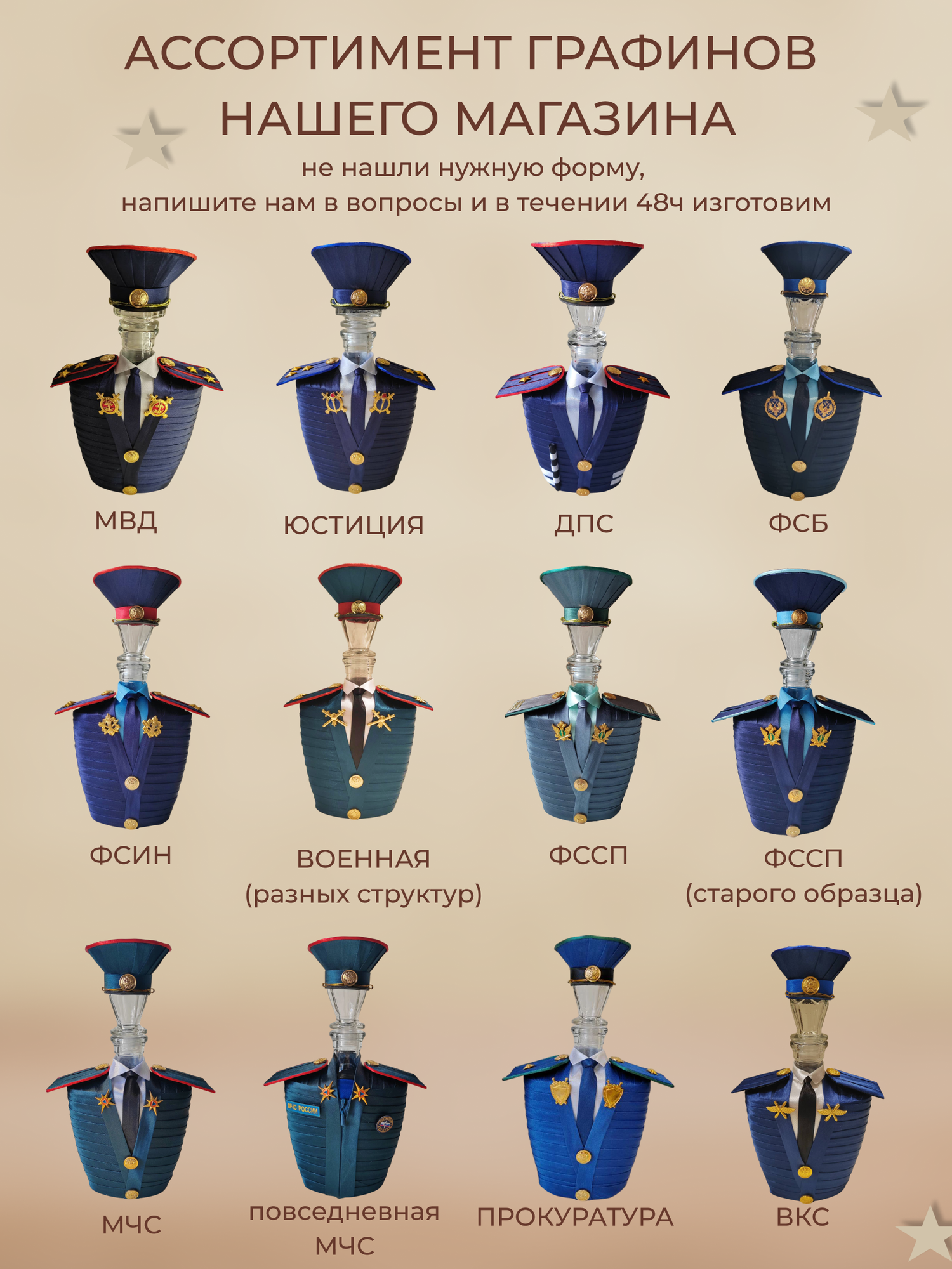 Графин для офицера ФСО — фото 1