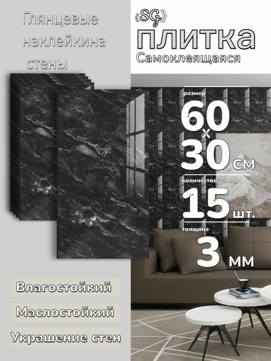 Самоклеящиеся глянцевые настенные панели из керамической плитки PTE размером 60х30 см для украшения дома, кухни, ванной комнаты, гостиной, коридора, 15 шт.