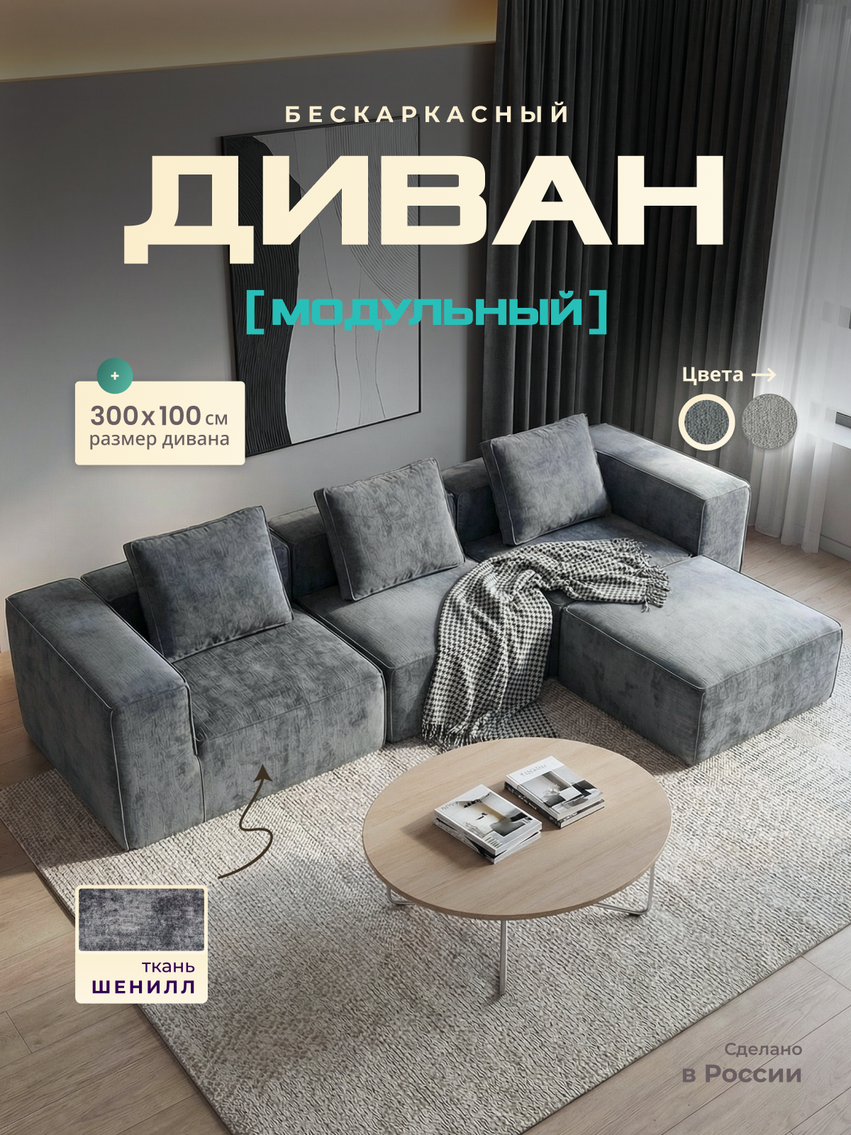 Модульный диван с подушками осмо 300 × 100, бескаркасный диван для гостиной, с пуфом, трехместный диван