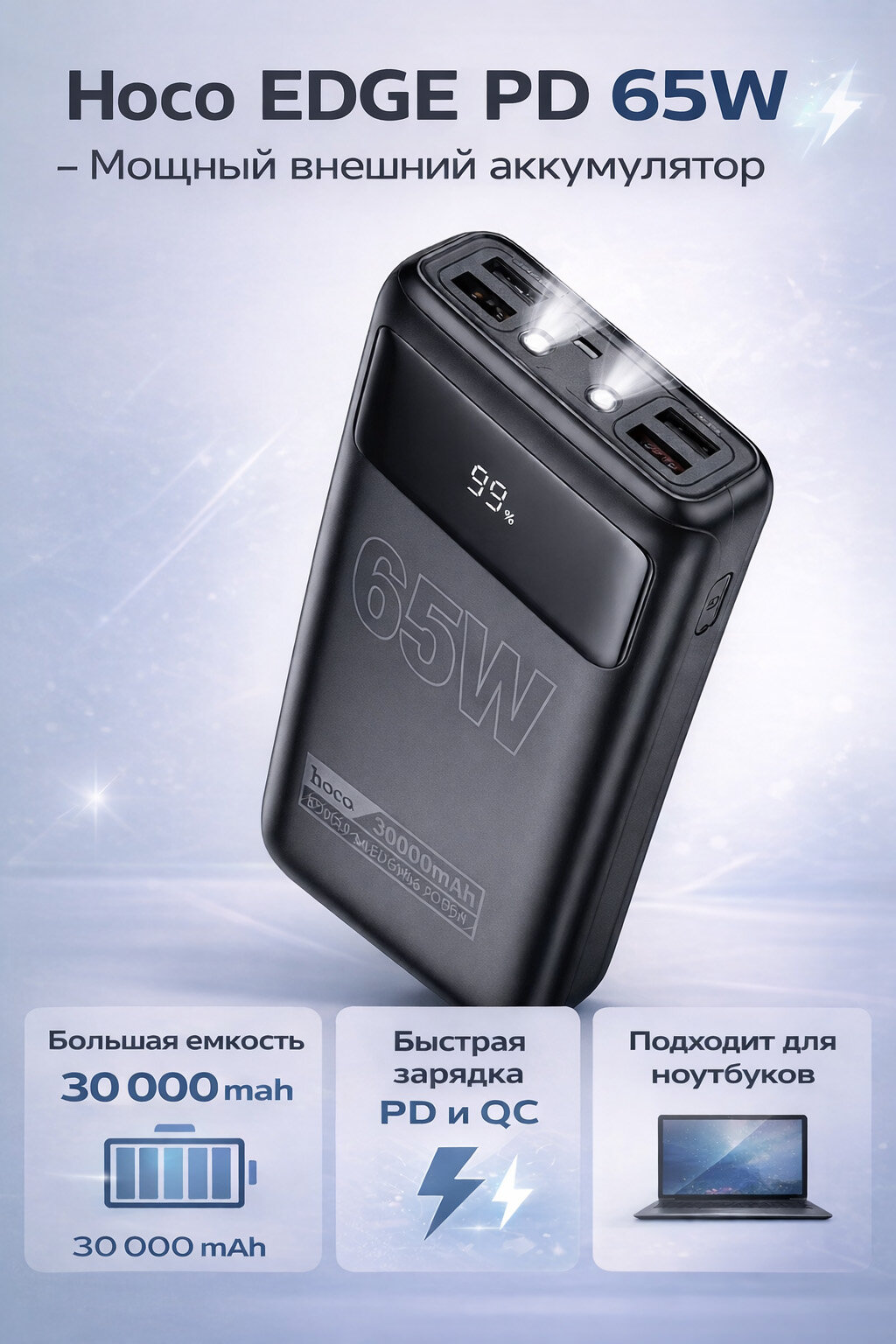 Hoco Внешний аккумулятор HOCO DB81 Edge PD65W fully compatible 30000mAh
