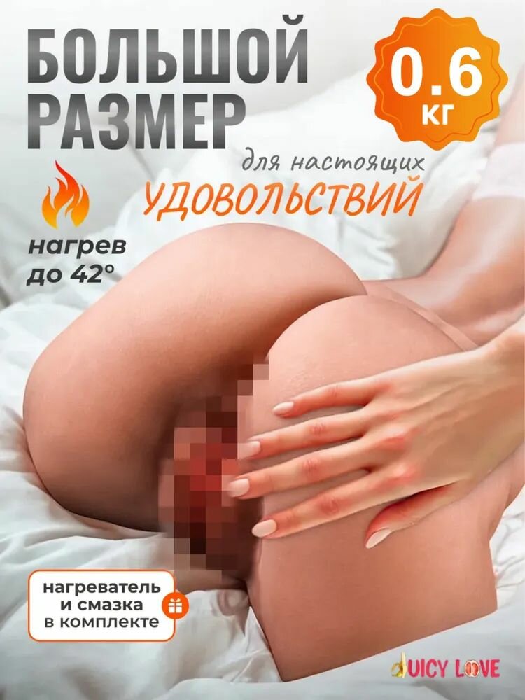 18+ товары для взрослых: Резиновая кукла для секса с жопой и мужским мастурбатором Секс игрушки для пар 500 г