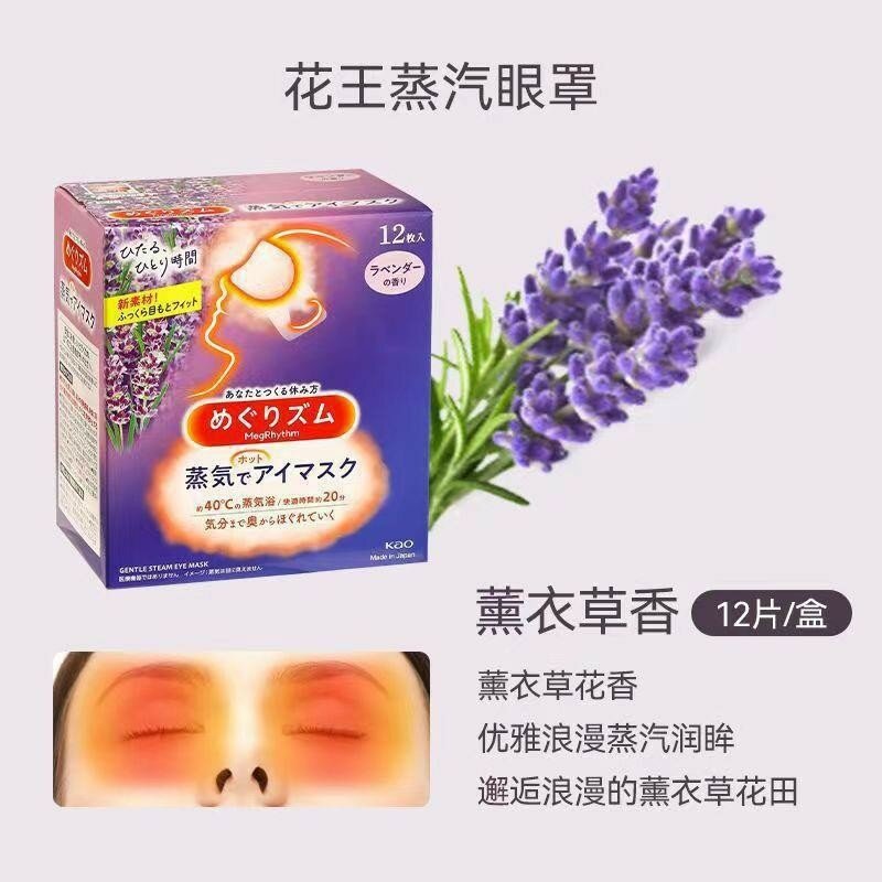 Японская оригинальная паровая маска для глаз Kao, нагревающий горячий компресс, снимает усталость глаз, успокаивающая маска для глаз, блокирующая свет, 12 штук/коробка 5