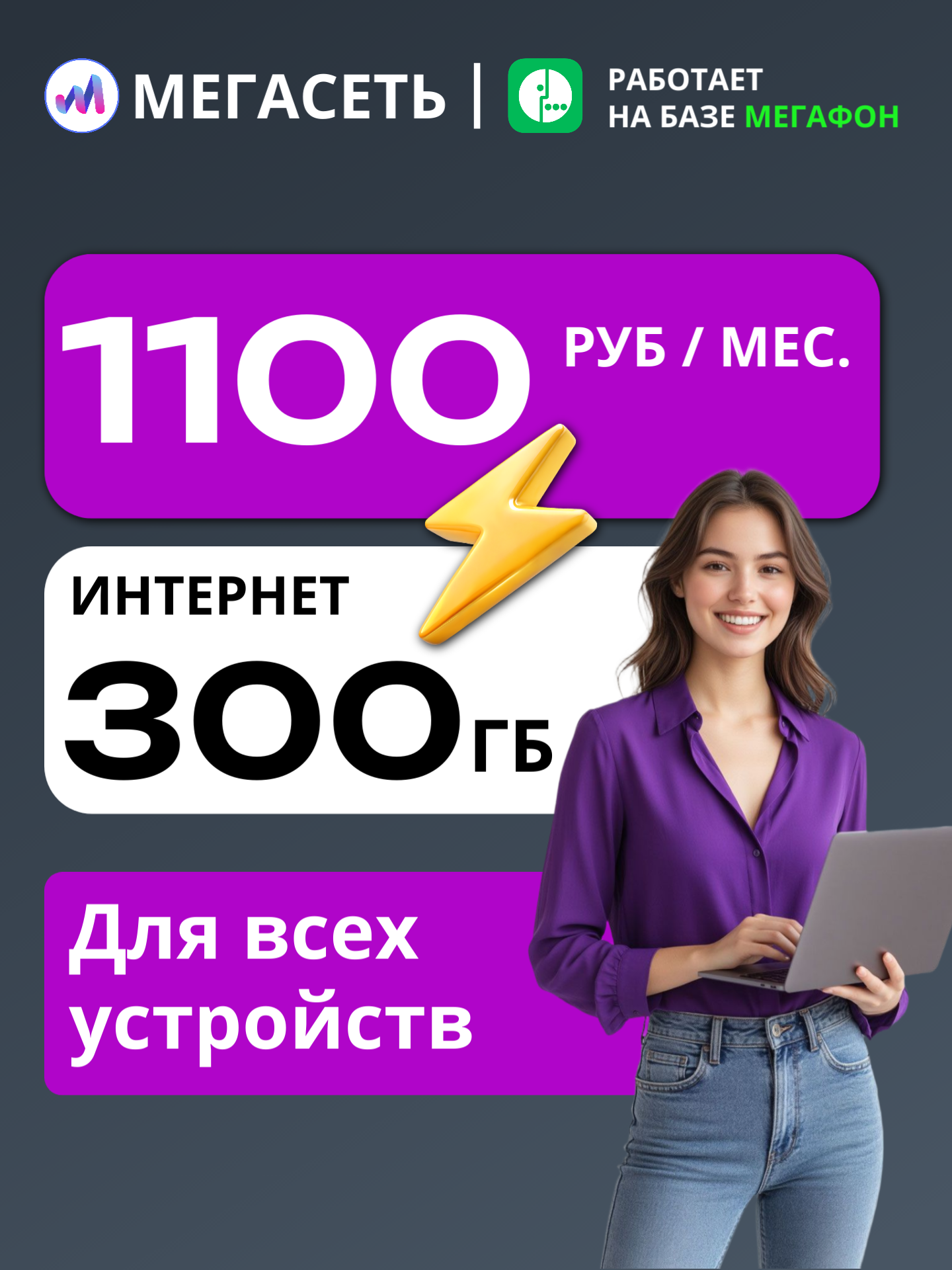 Сим карта для модема и роутера 300 ГБ Интернет за 1100 руб. Работает на базе Мегафон.