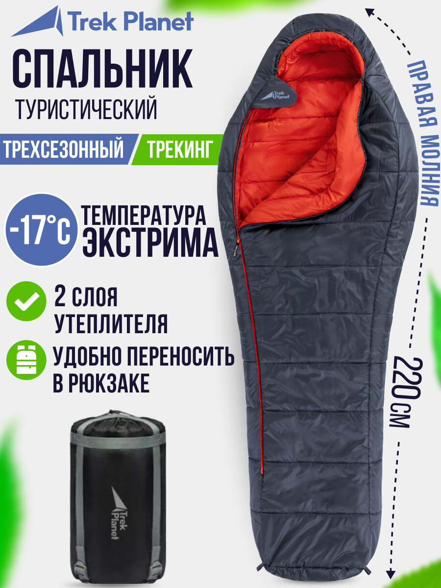 Туристический спальник-кокон Trek Planet Redmoon для многодневных походов