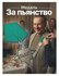 Медаль «За пьянство»