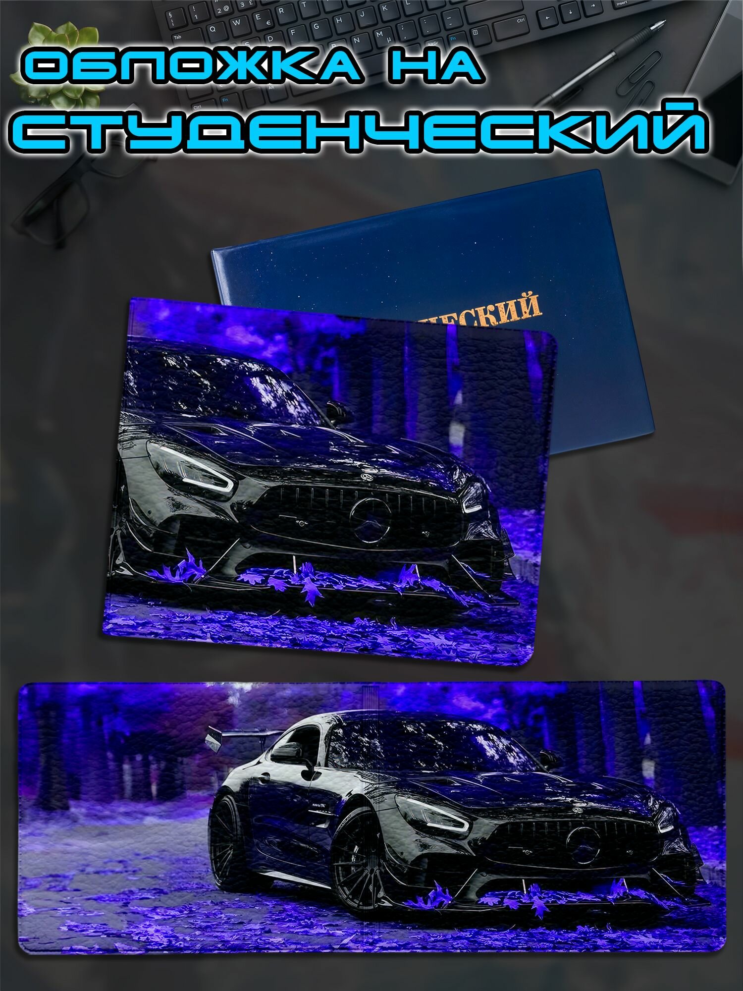 Обложка для студенческого билета