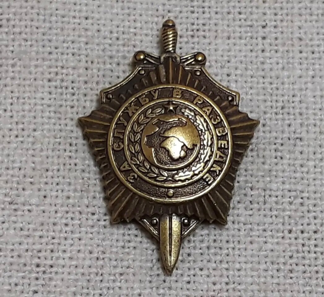 Тяжелый знак фрачник За службу в разведке